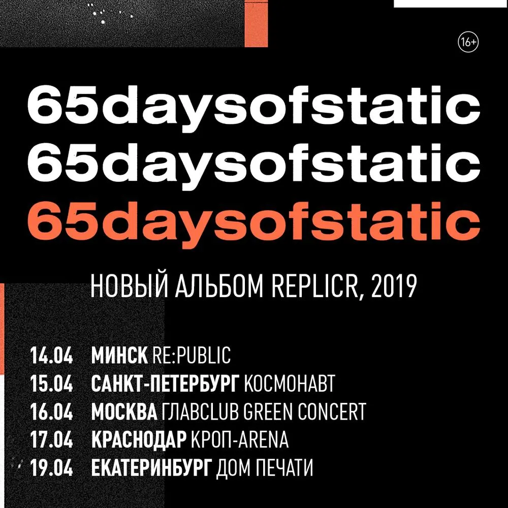 65daysofstatic